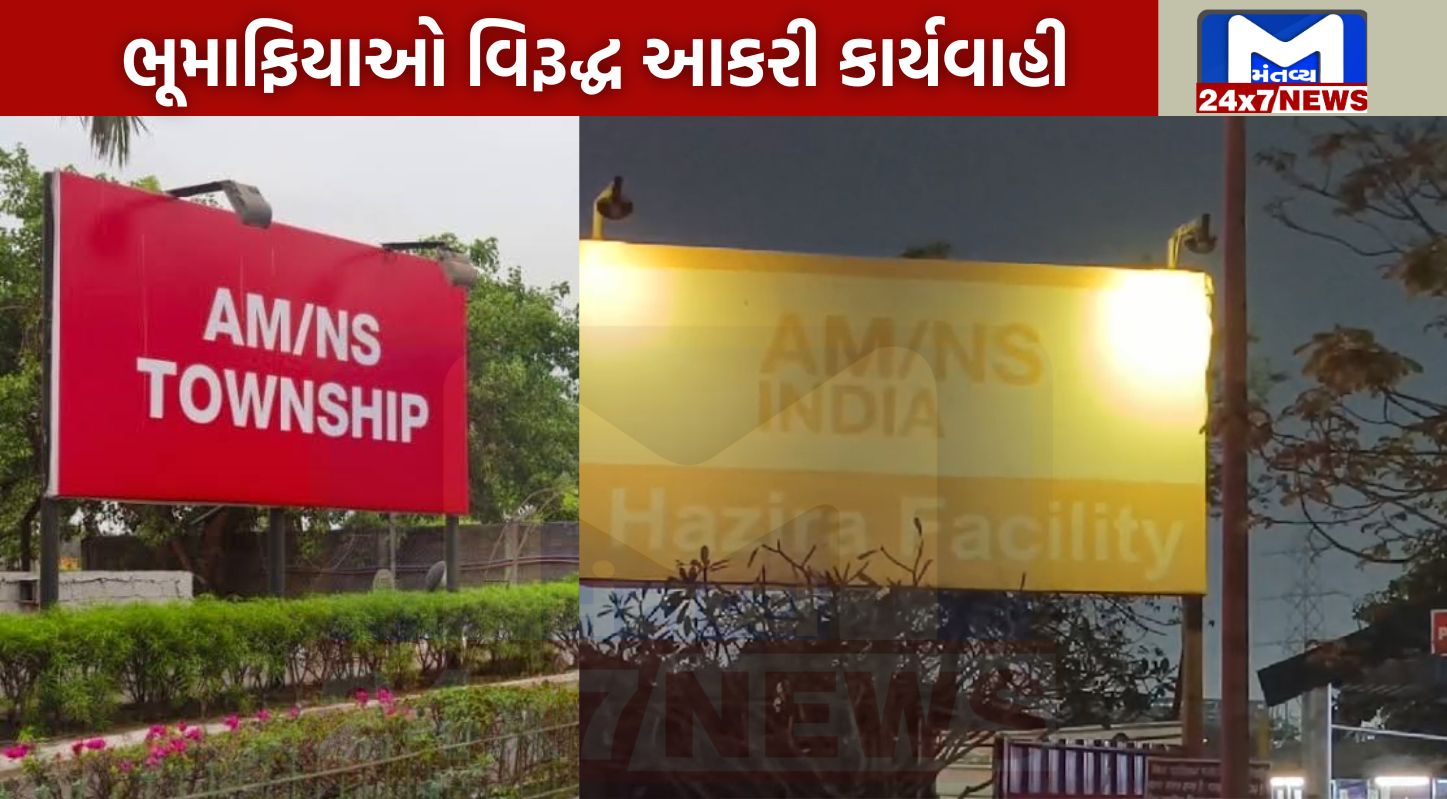સુરતમાં AMNS કંપની પર મોટી કાર્યવાહી, વહીવટી તંત્રએ ફટકાર્યો 18 કરોડનો દંડ
