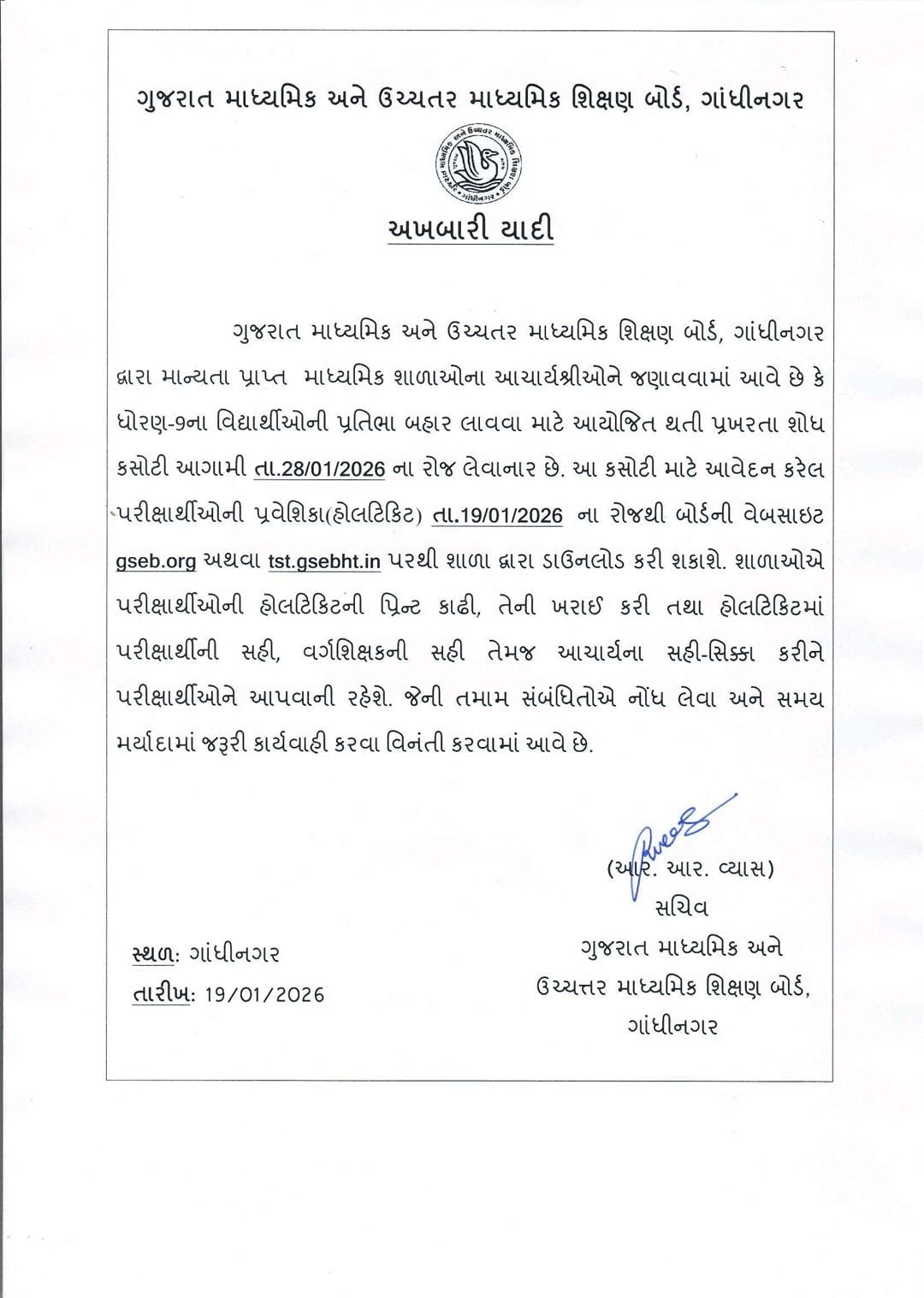 GSEB Class 9 TST Hall Ticket: હોલટિકિટ ડાઉનલોડ કરો